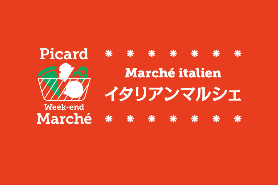 Picard(ピカール)冷凍食品 Online Shop Week-end Marché イタリアンマルシェ